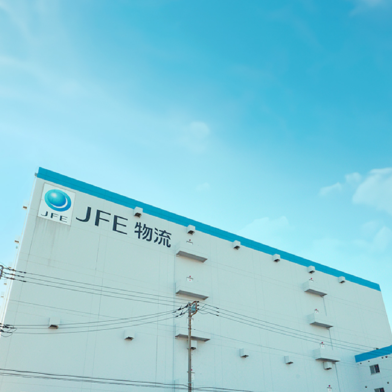 3分でわかるJFE物流京浜 | JFE物流京浜株式会社